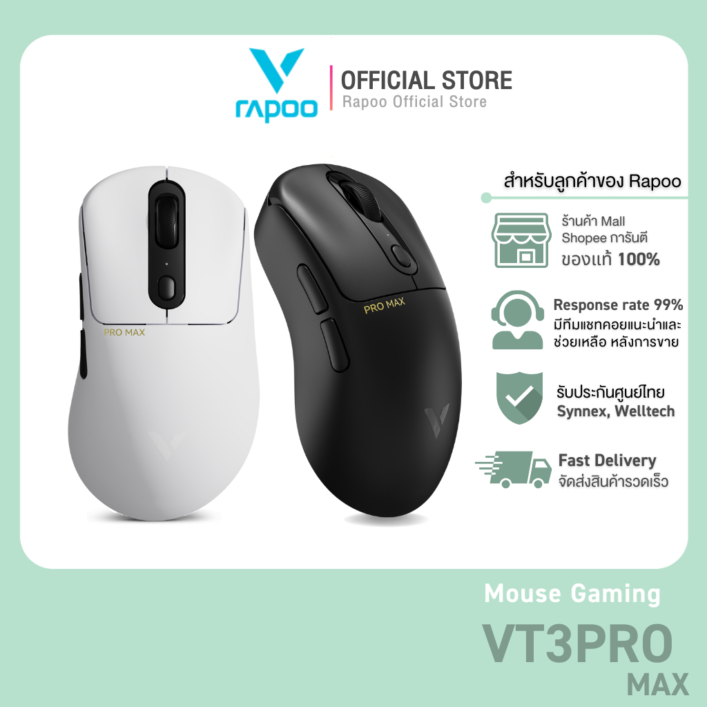 Rapoo รุ่น VT3PRO MAX Dual high-speed Dual mode Wired/Wireless Gaming ...
