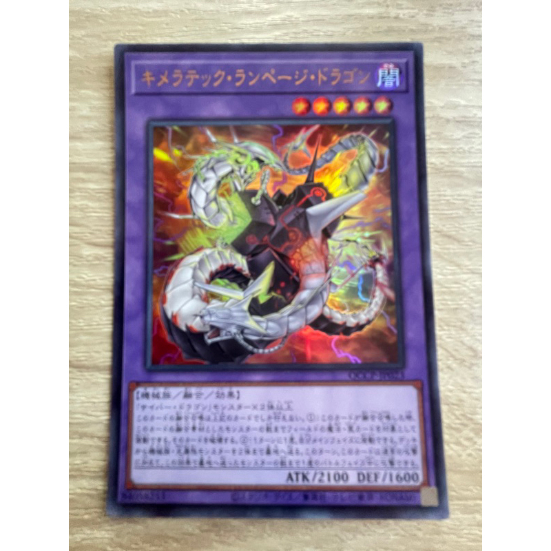 Chimeratech Rampage Dragon คิมิราเท็ค แรมเพจ ดราก้อน ระดับ Ultra Rare (UR) รหัส QCCP-JP023 สภาพ ...
