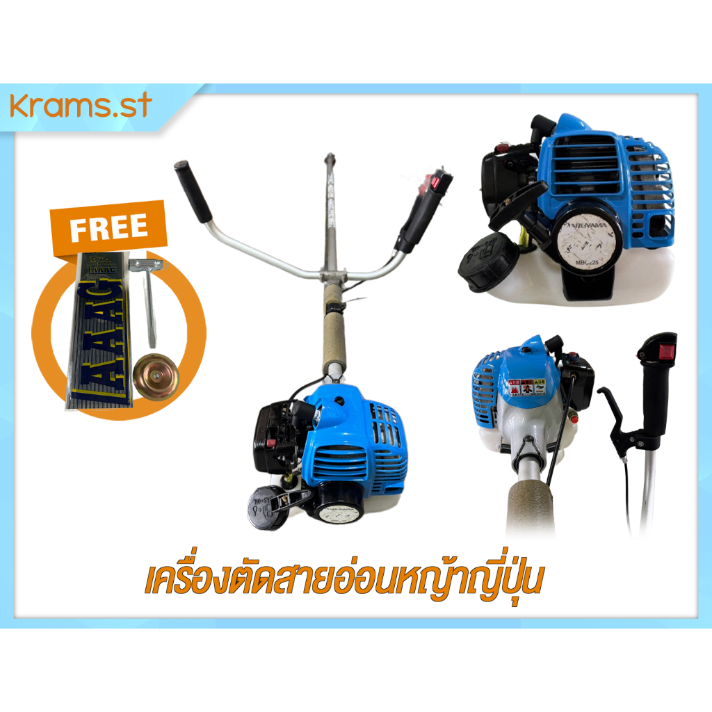 Maruyama MBC225 เครื่องตัดหญ้า มือสอง ญี่ปุ่นแท้ สภาพดีพร้อมของแถม | Shopee Thailand