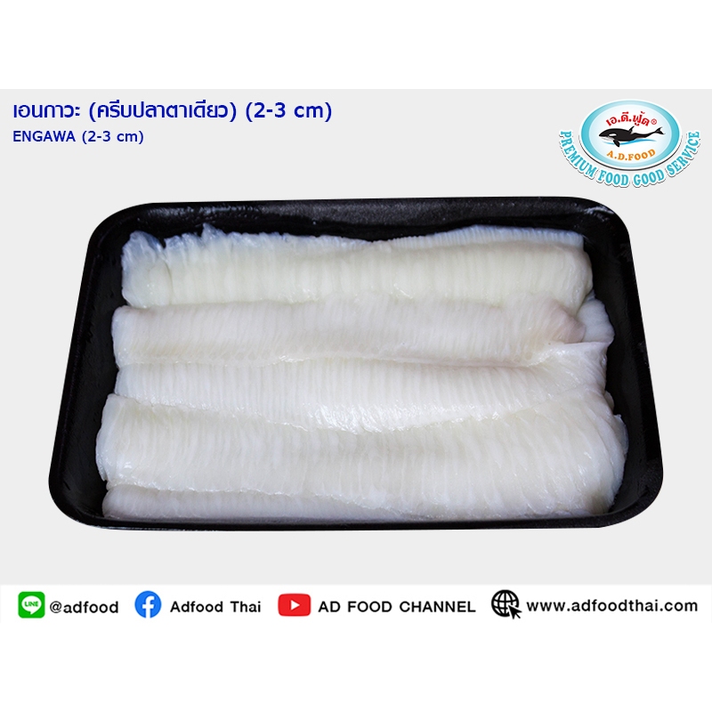 เอนกาวะ (ครีบปลาตาเดียว) (2-3cm) 500กรัม FROZEN HALIBUT FIN (ENGAWA ...