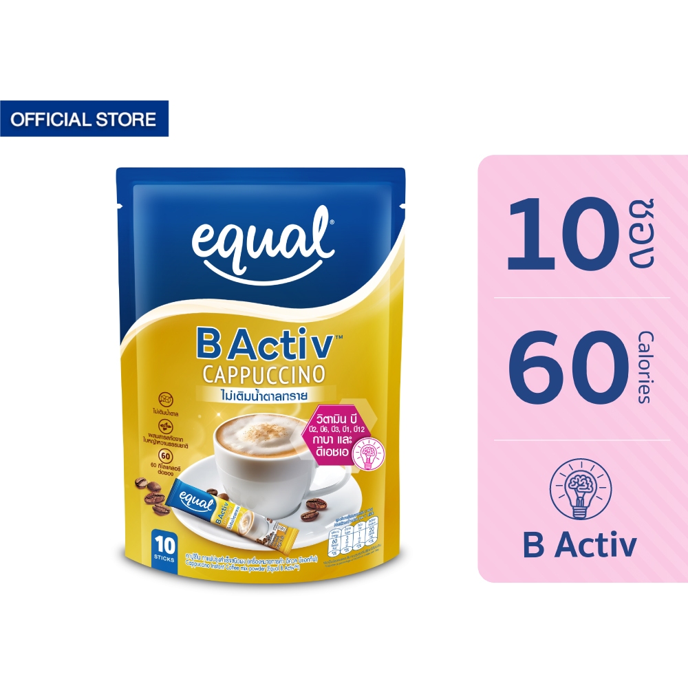 [2แถม1] (กรุณากดสินค้า 3 ชิ้น) Equal B Activ Cappuccino อิควล บีแอคทีฟ ...