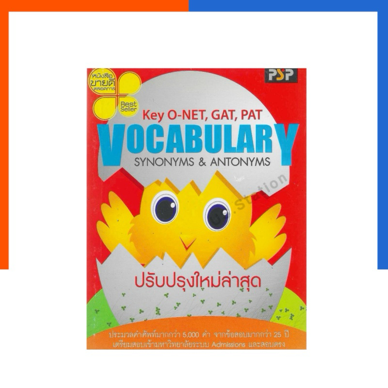 VUCABULARY PSP Key O-NET,GAT,PAT SYNONTMS&ANTONYMS ปรับปรุงล่าสุด หนังสือ รวม คำศัพท์ พจนานุกรม ...