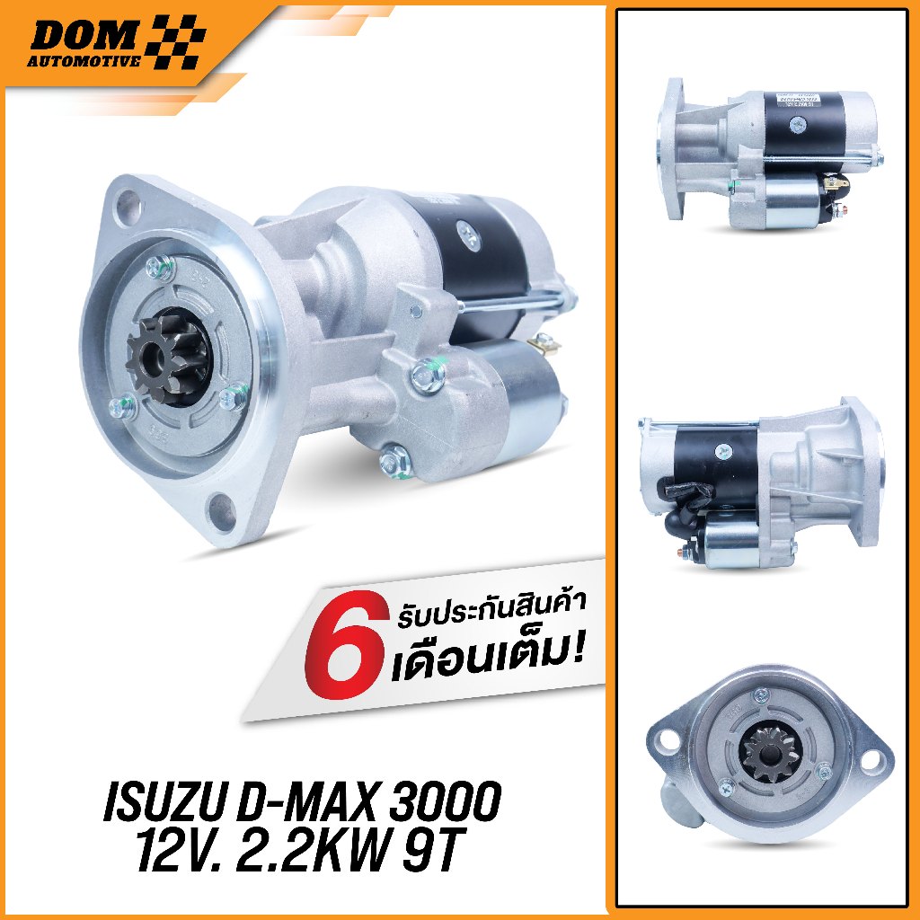 ไดสตาร์ท ISUZU D-MAX 3000 12V 2.5KW 9T (สินค้าใหม่) | DOM Automotive ...