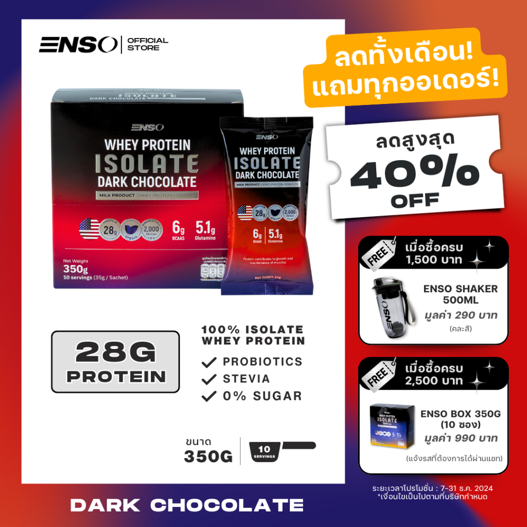 ENSO Isolate Whey Protein Dark Chocolate Box 350g (10 Sachets/10 ซอง) ใช้หญ้าหวาน ไม่มีน้ำตาล มี ...