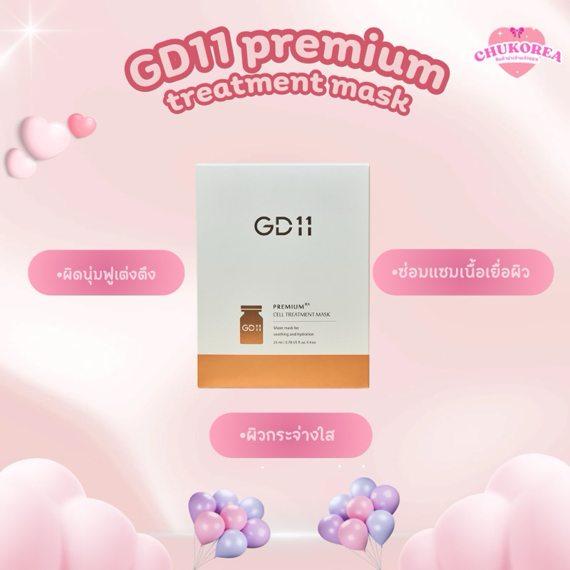 🔥[พร้อมส่ง/แท้💯]🔥GD11 premium cell Trreatment mask (1กล่อง6ชิ้น)มาร์ค ...