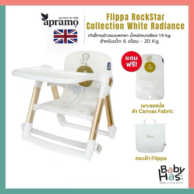 ใหม่ ของแท้ ศูนย์ไทย Apramo Flippa White Radiance | Shopee Thailand