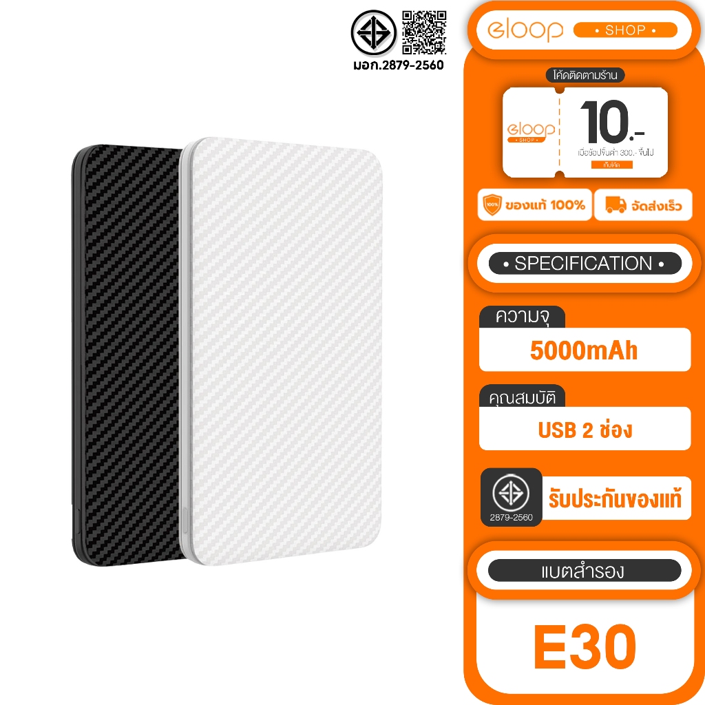 [เก็บโค้ด ลดเพิ่ม] Eloop E30 แบตสำรอง 5000mAh Power Bank ลายเคฟล่า บาง ...