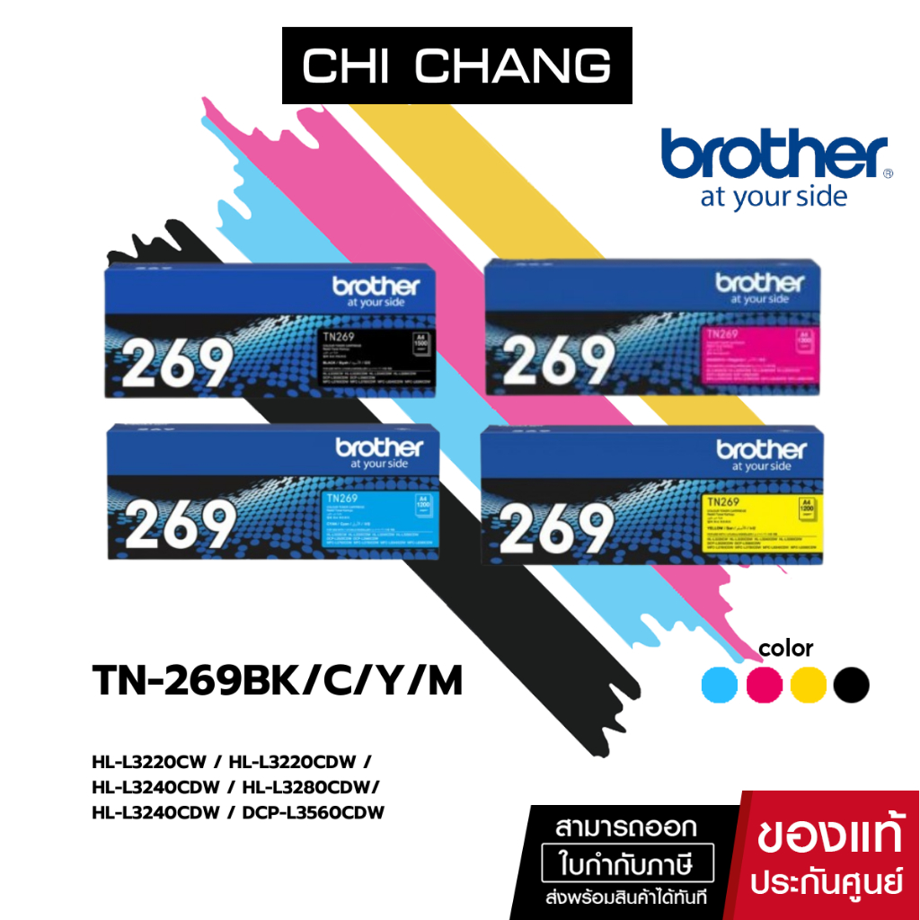 ผงหมึก BROTHER TONER TN-269 BLACK YELLOW MAGENTA CYAN หมึกแท้ 100% | Shopee Thailand