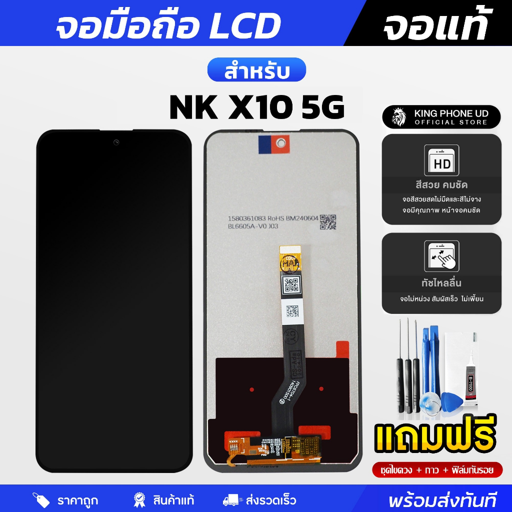 หน้าจอ NOKIA X10 5G หน้าจอ LCD + ทัชสกรีน ฟรีอุปกรณ์ติดตั้ง กาว ฟิล์มกระจกกันรย และชุดไขควง ...