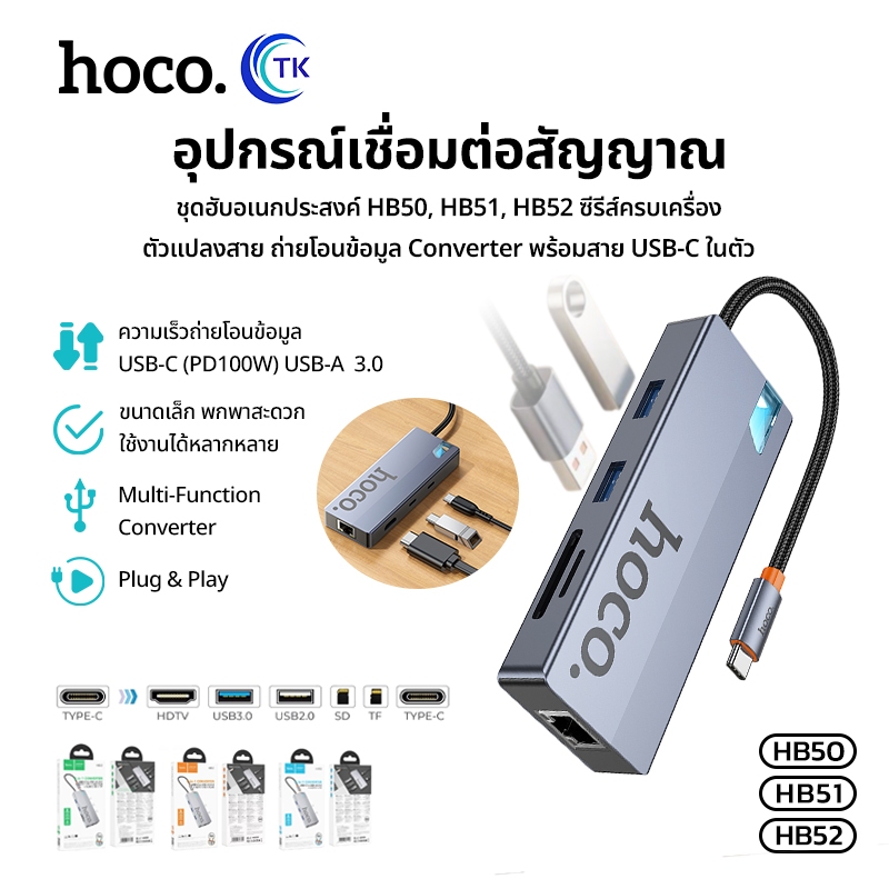 ตัวแปลงสายถ่ายโอนข้อมูลแบบพกพา PD100W สายถัก แข็งแรง ทนทาน น้ำหนักเบา HOCO HB50,HB51,HB52 ...