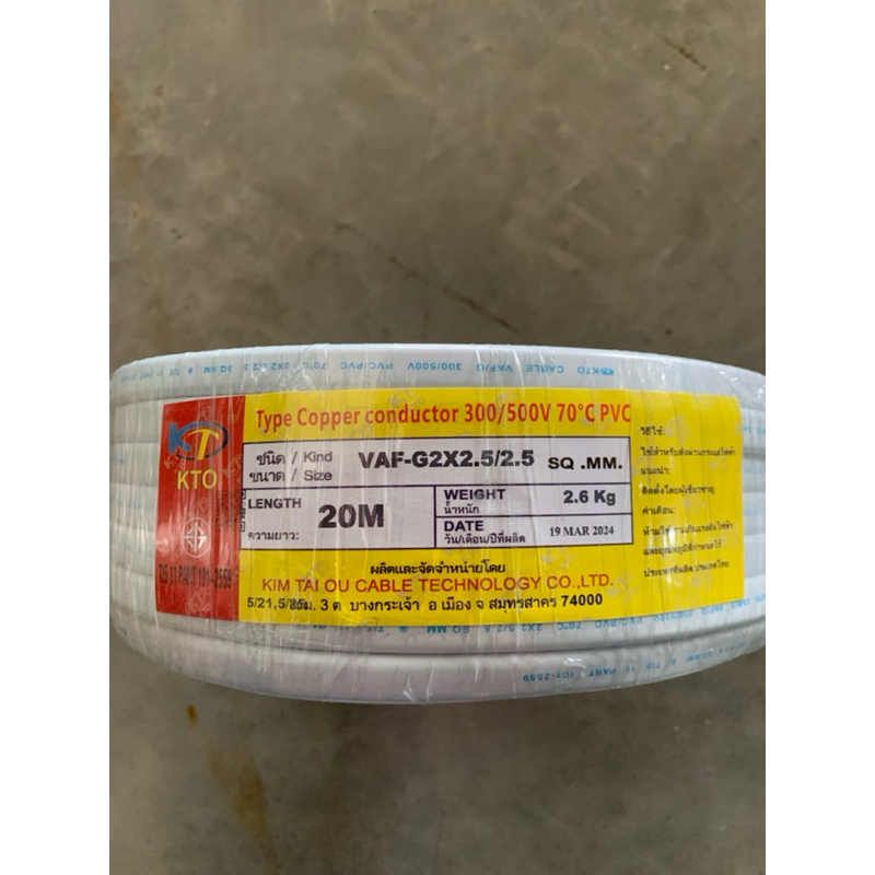 สายไฟ VAF-G 2x2.5/2.5 KTO สายกราวด์ 3 เส้น ความยาว 20 เมตร VAF-GRD | Shopee Thailand