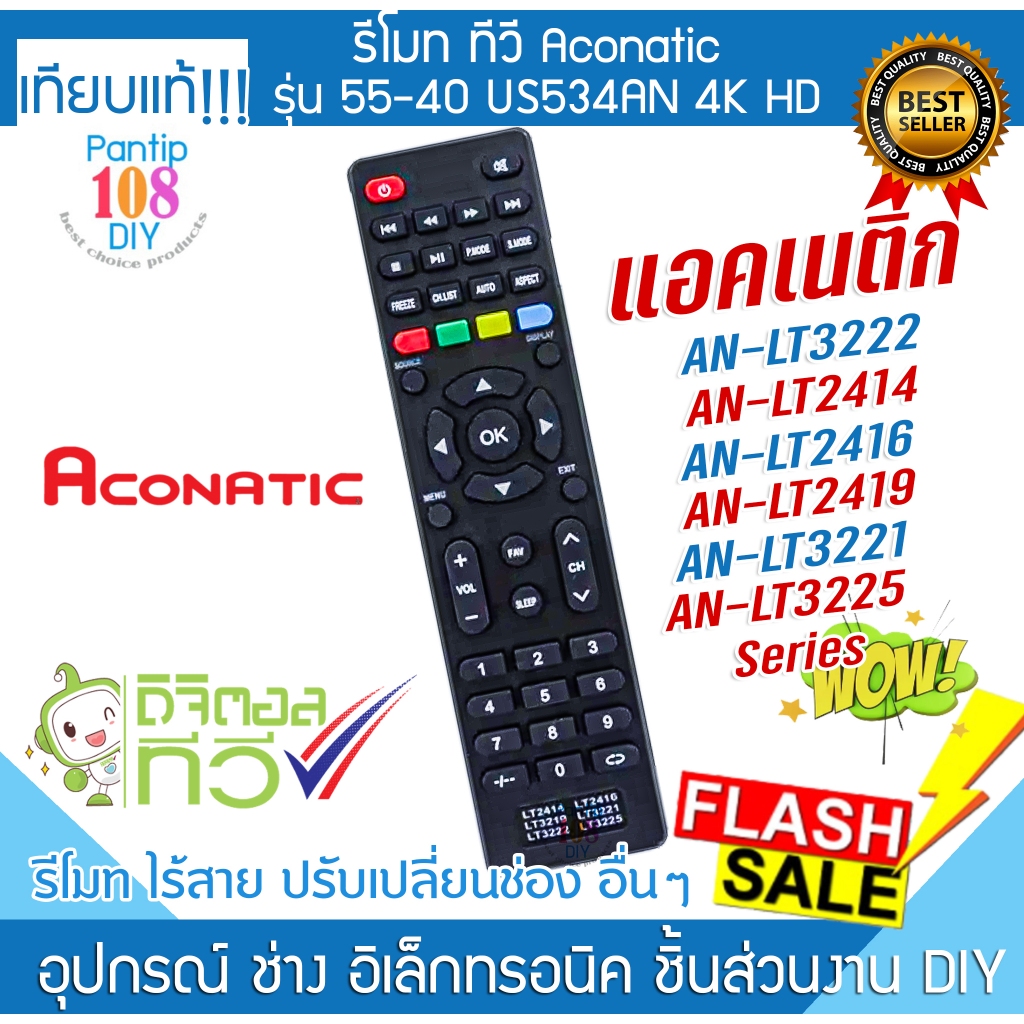 รีโมททีวี Aconatic รุ่น AN-LT3222 LT2414 LT2416 LT2419 LT3221 LT3225 แอ ...