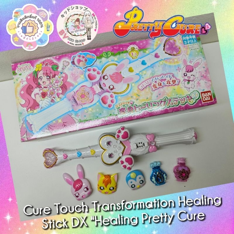 พริตตี้เคียว: Cure Touch Transformation Healing Stick DX "Healing ...
