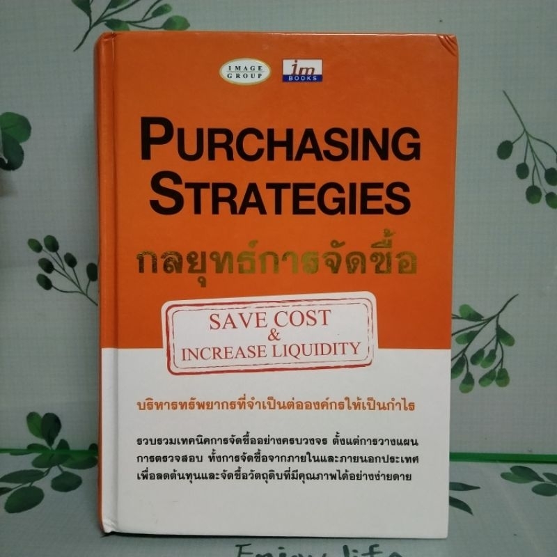 หนังสือมือสอง:กลยุทธ์การจัดซื้อ Purchasing Strategies "ปกแข็ง" | Shopee ...