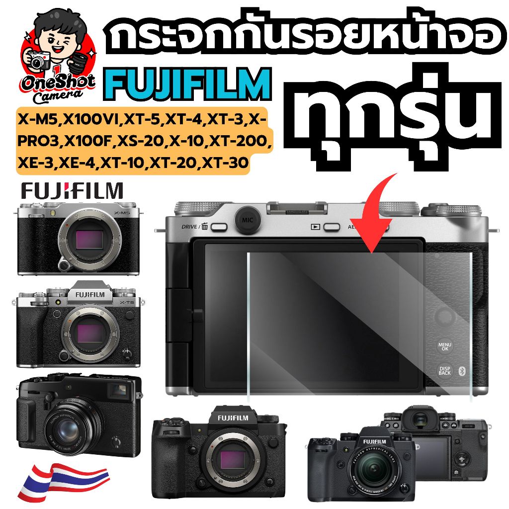 (พร้อมส่ง) [ทุกรุ่น]กระจกกันรอยหน้าจอหลัง Fujifilm X-M5 , XM5 , X100VI X100V XT50 XT5 XT4 XS20 ...
