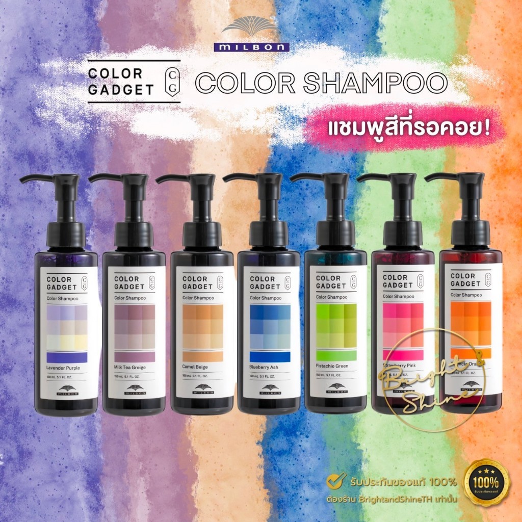 Milbon Color gadget Color Shampoo 150ml แชมพูสำหรับผมฟอกสี | Shopee ...