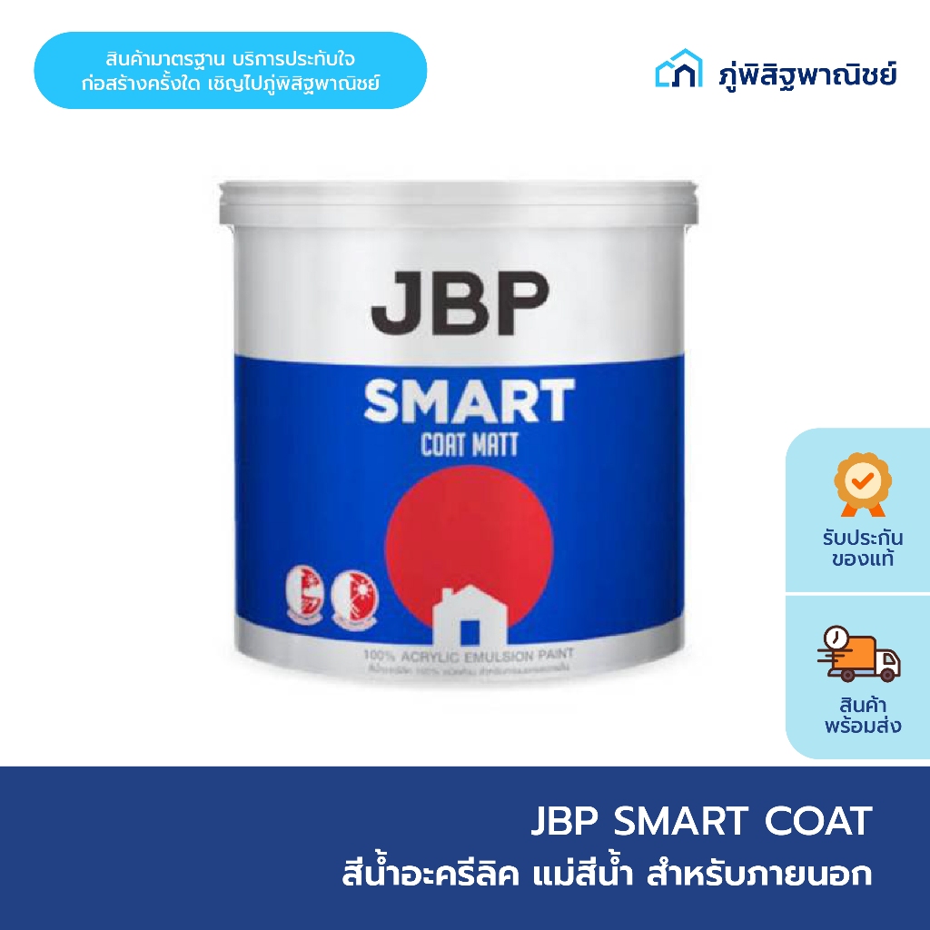 JBP (เจบีพี) แม่สีน้ำพิเศษ สำหรับงานภายนอก ขนาด 3.5 ลิตร | Shopee Thailand