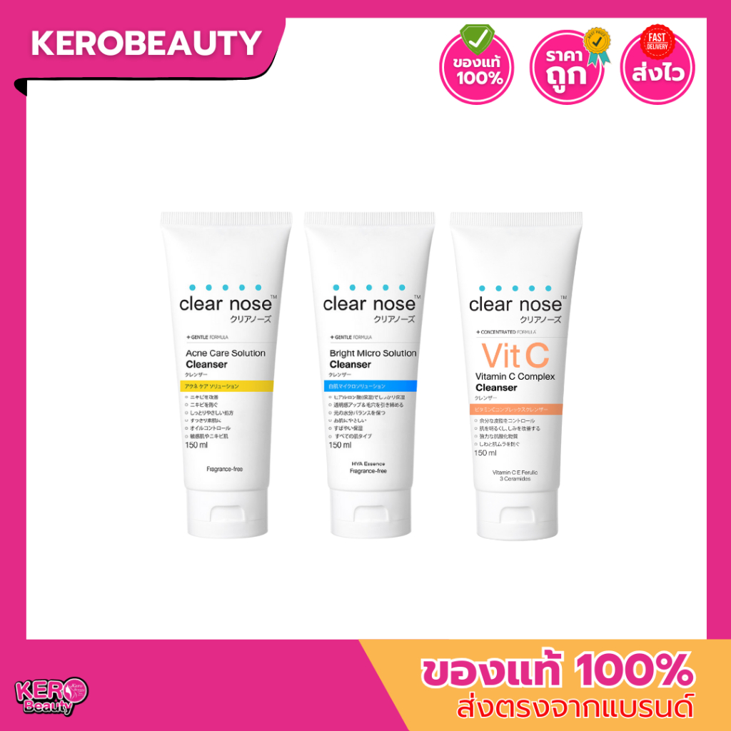 Clear Nose Cleanser 150ml. เคลียร์โนสแอคเน่แคร์คลีนเซอร์ 3 สูตร คลีนผิว ...