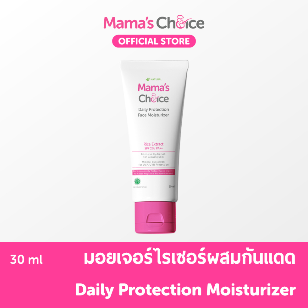 Mama's Choice มอยเจอร์ไรเซอร์ ครีมกันแดด (Mineral Sunscreen) บำรุงผิว ...