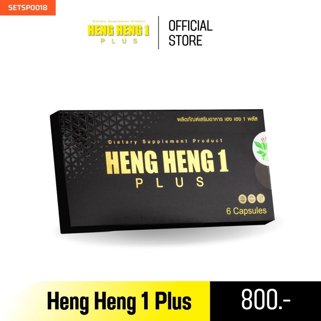 New HENGHENG1 ผลิตภัณฑ์เสริมอาหาร ยาทำอึด ยาทำทน ท่านชาย ขนาด 6 แคปซูล | Shopee Thailand
