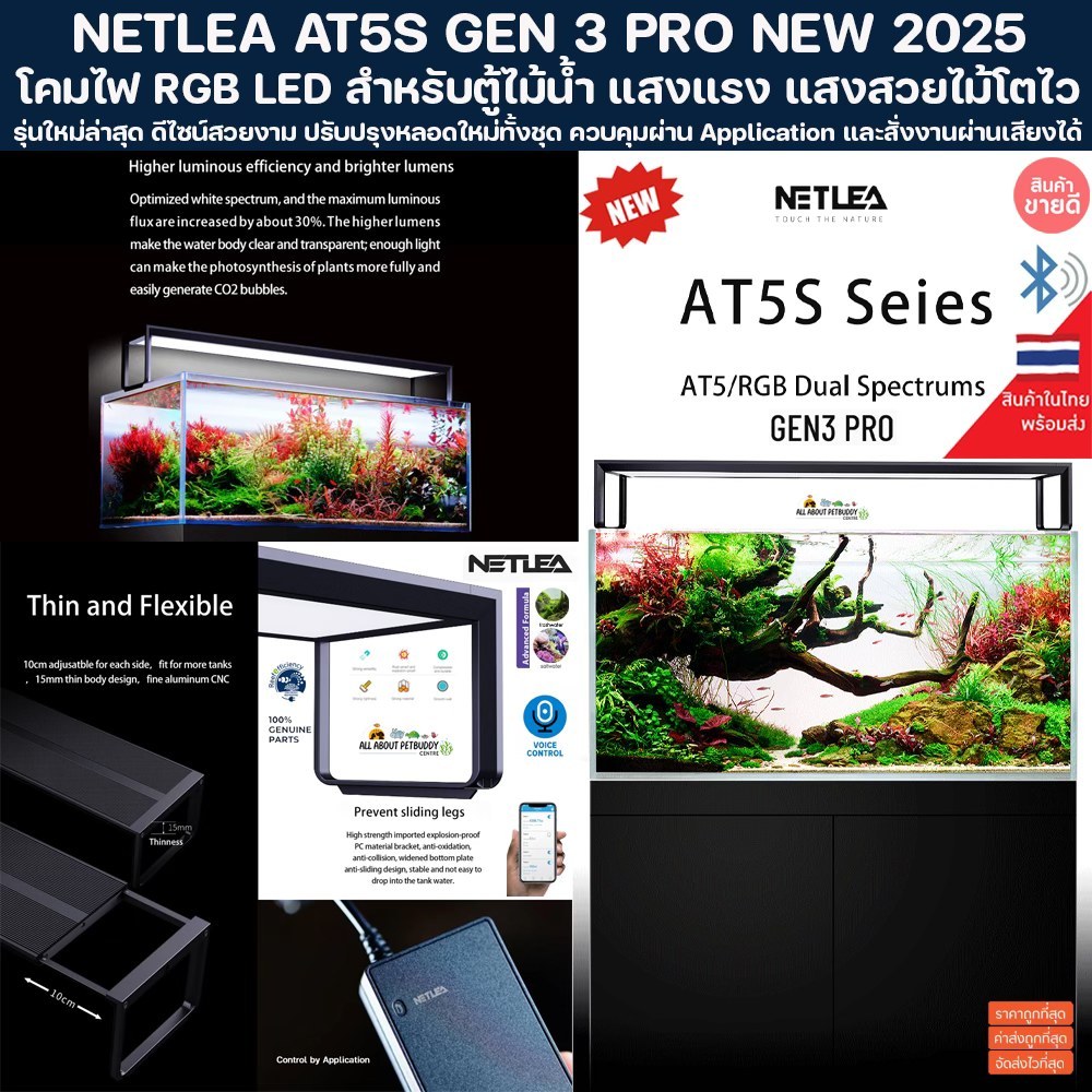Netlea AT5S GEN3 2025 โคมไฟ RGB LED สำหรับตู้ไม้น้ำ ควบคุมผ่าน ...