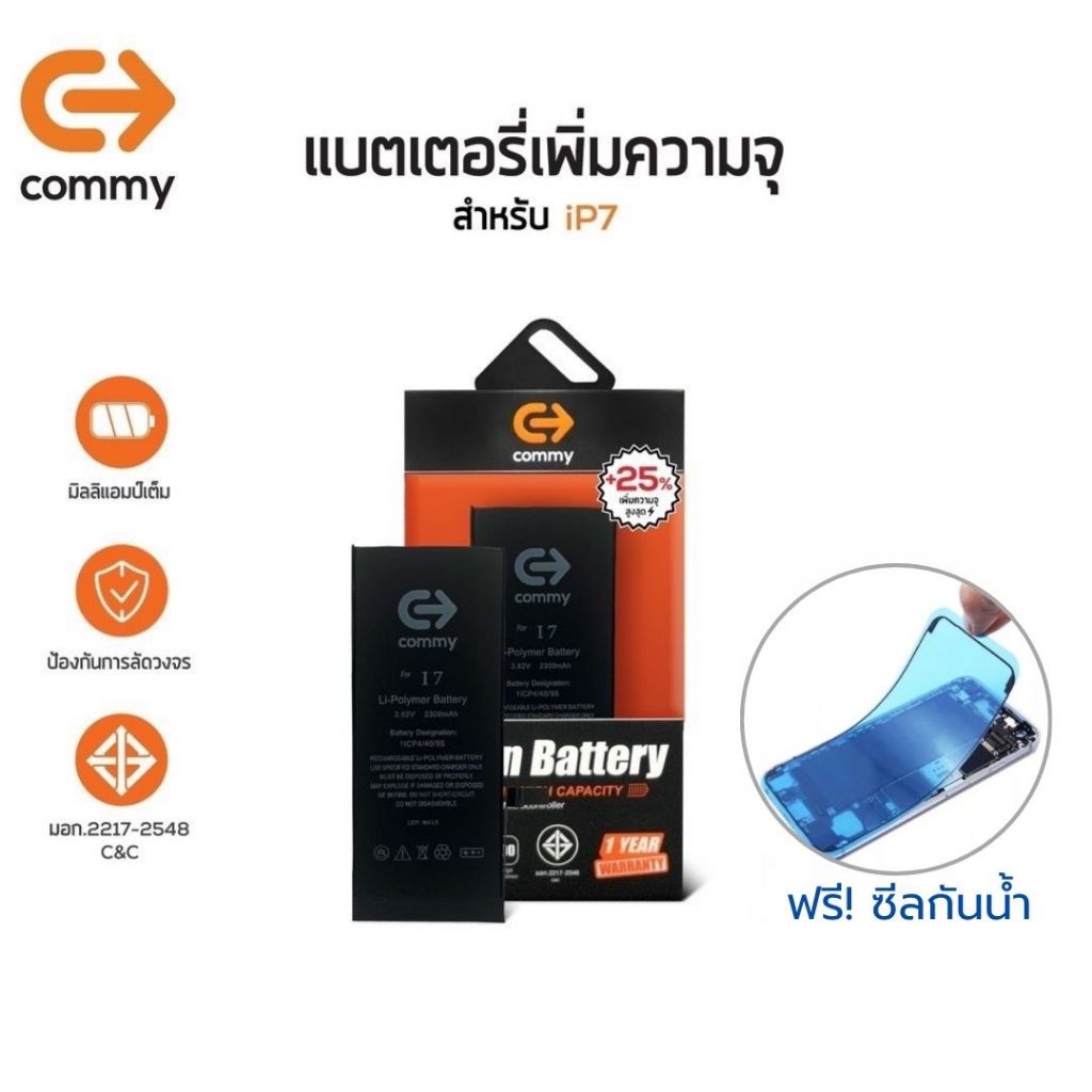 Commy แบตไอ7 เพิ่มความจุ(+25%) (2,300 mAh) ฟรี!ซีลกันน้ำ รับประกัน1 ปี Battery i7 Battery High ...
