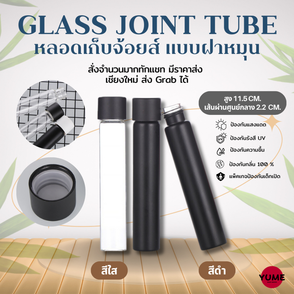 (ส่งด่วน 24 H.) Glass joint tube หลอดใส่พันลำ หลอดเก็บจ้อยส์ กระบอกเก็บ ...