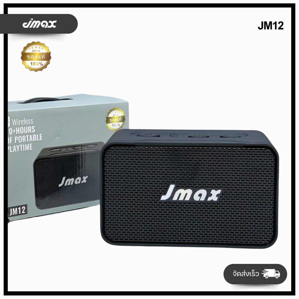 JMAX รุ่น JM12 ลำโพงบลูทูธ ไร้สาย พร้อมสายหิ้ว 10W ของแท้ 100% | Shopee ...