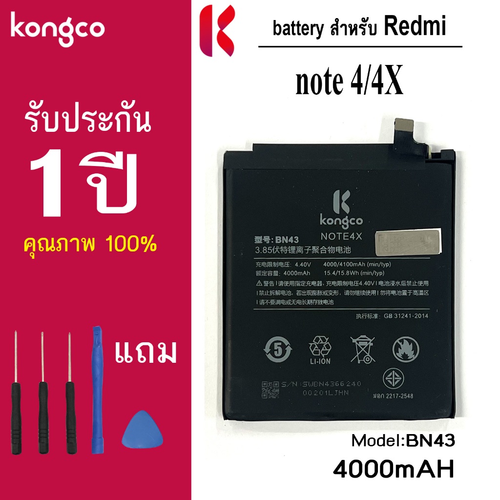 แบตเตอรี่ RM note 4X สำหรับ Redmi note 4 4X battery BN43 แบตโทรศัพท์ ...