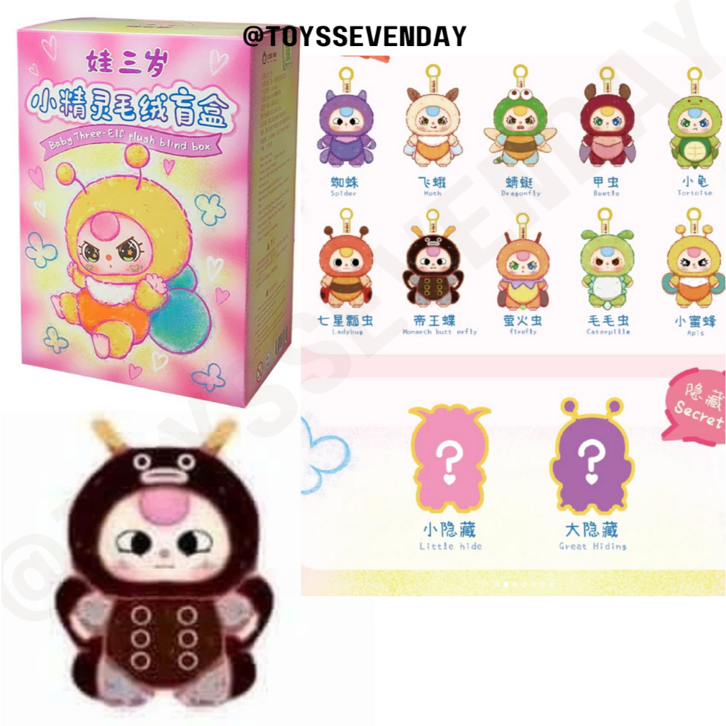 (สินค้าพร้อมส่ง) baby three elf plush blind box | Shopee Thailand