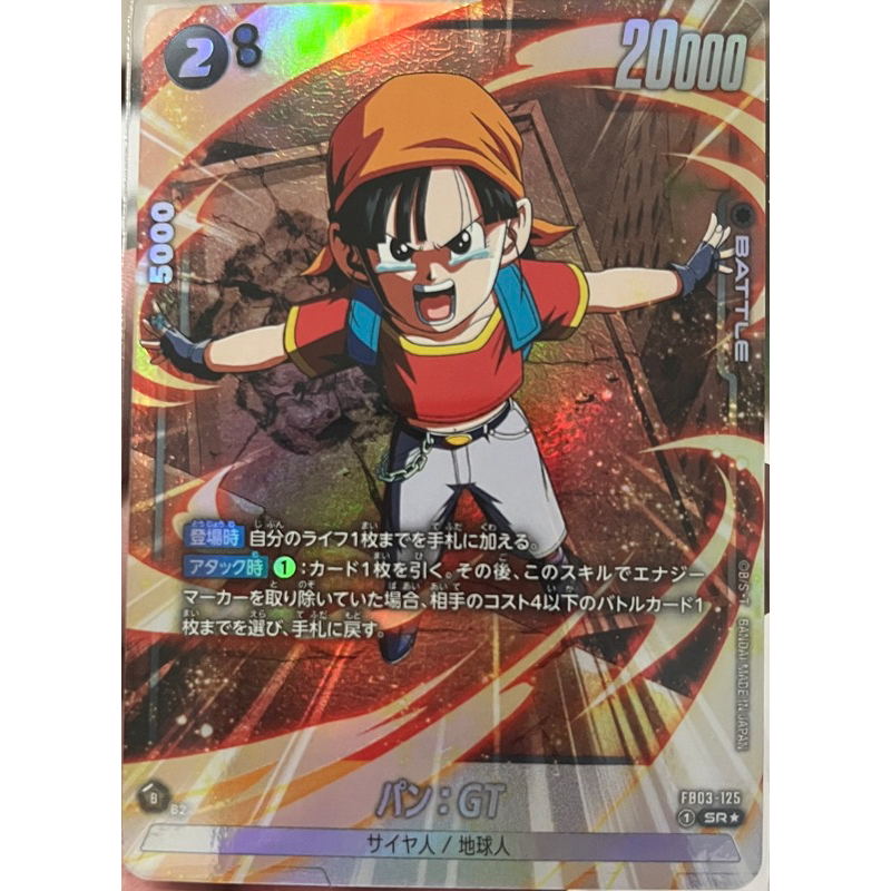 [FB03-125] Pan : GT (Super Rare) Parallel Art การ์ดเกมดราก้อนบอล Dragon Ball Super Fusion World ...