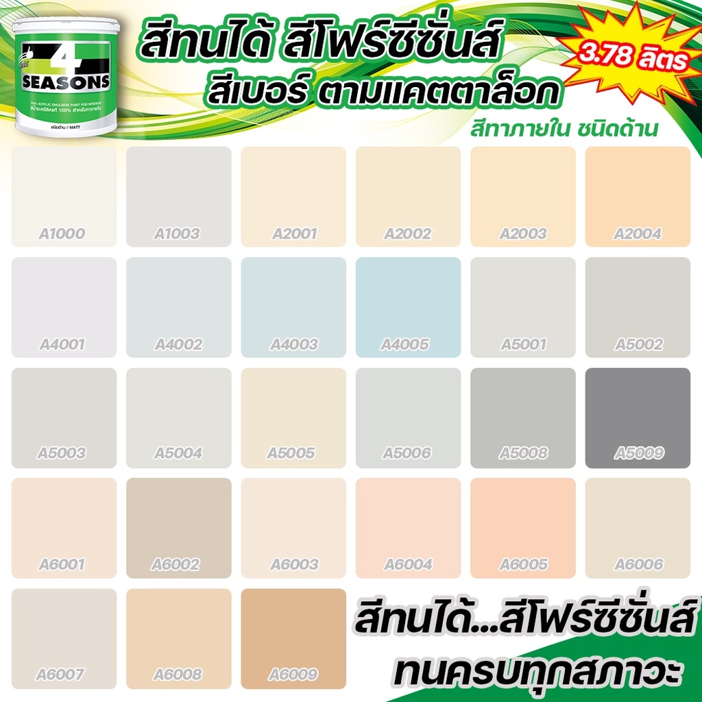 TOA โฟร์ซีซั่นส์ A1000,A7000,A8000,A5001,A5006,A5009 ขนาด 9 ลิตร (2.5 ...