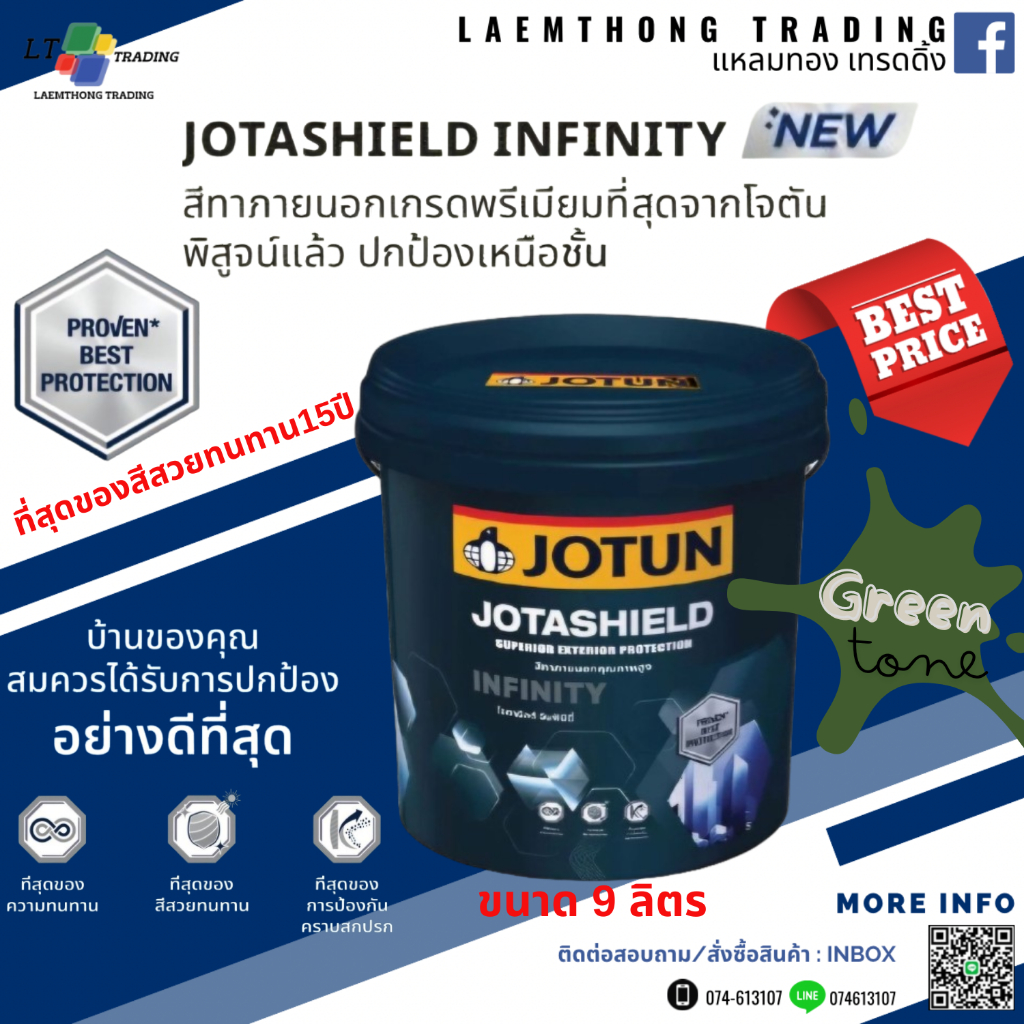 สีทาภายนอกคุณภาพสูงJOTUN 𝗝𝗼𝘁𝗮𝘀𝗵𝗶𝗲𝗹𝗱 𝗜𝗻𝗳𝗶𝗻𝗶𝘁𝘆(โจตาชิลด์ อินฟินิตี้) โทน ...