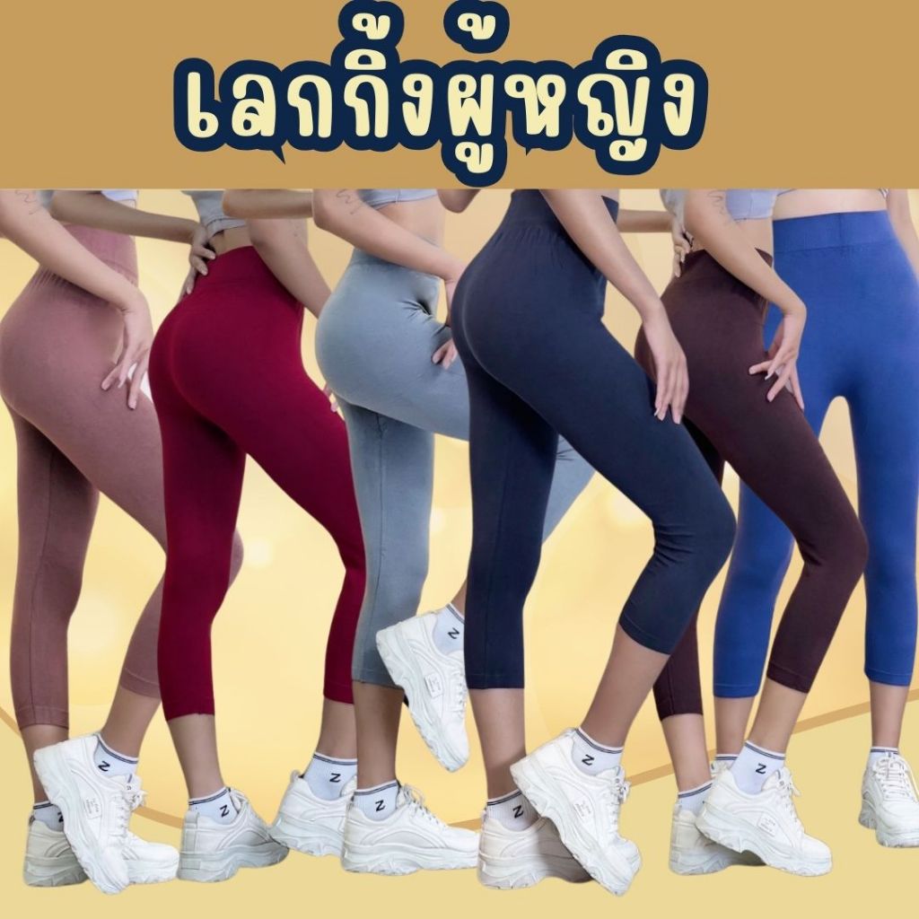 🌈🍓Star7.brand พร้อมส่ง🍓🆙COD🆙กางเกงเลกกิ้งสีพื้น ผ้านุ่มยืด ผ้าดีผ้าเบา ผ้านิ่มเด้งๆ ไตล์เกาหลี ...