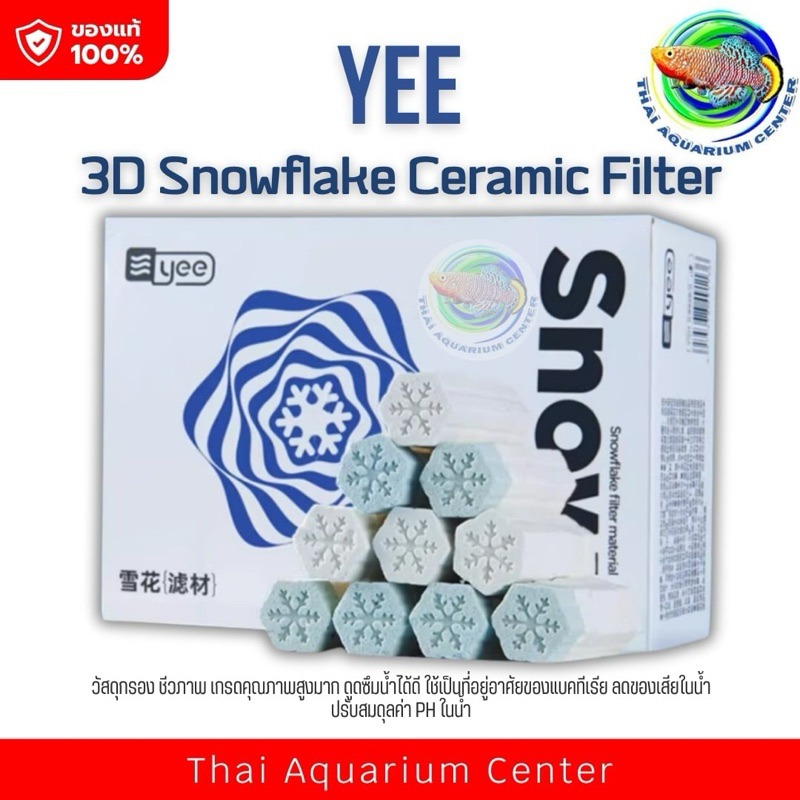 เซรามิก Yee Snowflake Filter Media สำหรับตู้ปลาทุกขนาด | Shopee Thailand