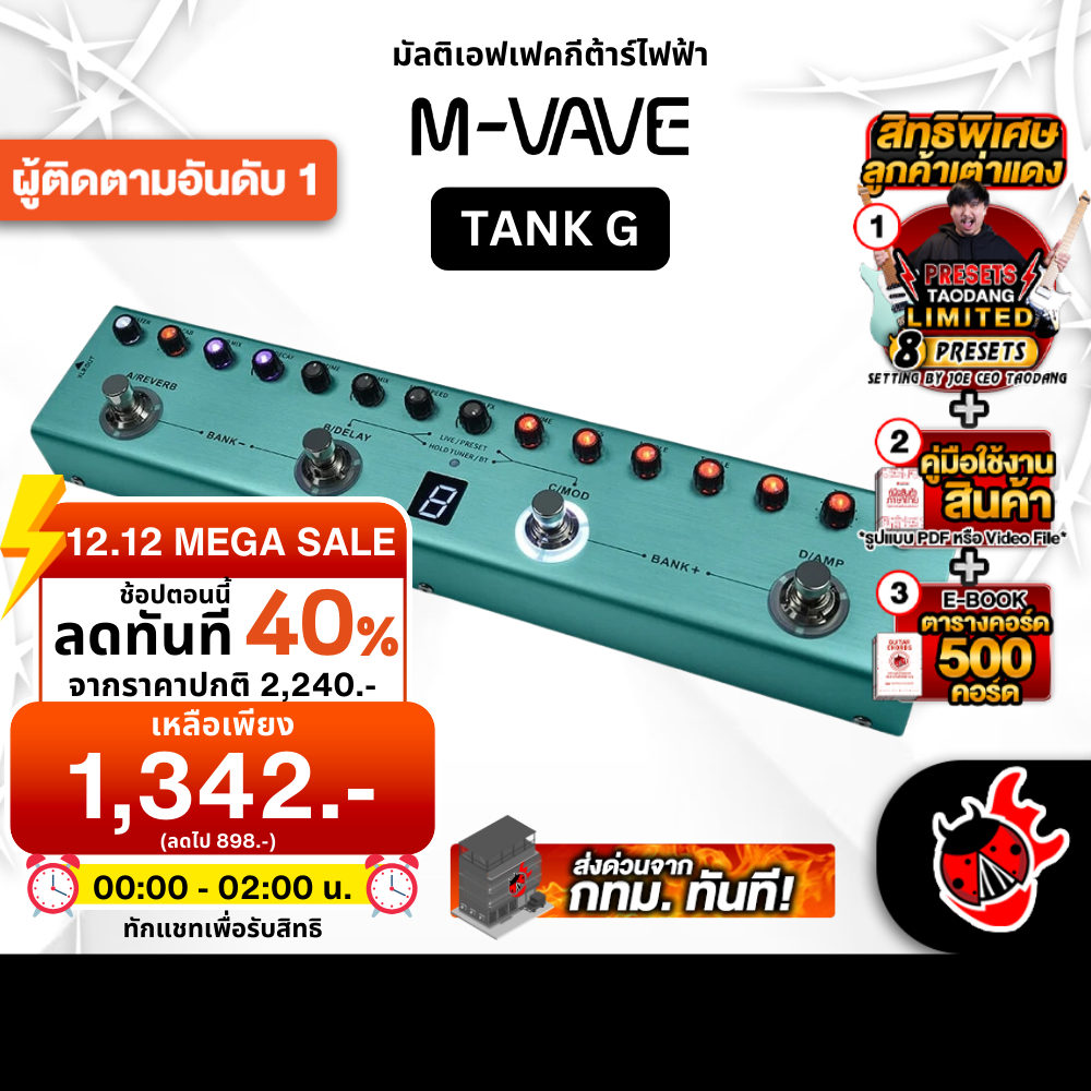 ส่วนลด 1,000.- MAX ประกันศูนย์ไทย, M-Vave Tank-G สี Blue มัลติเอฟเฟค M-Vave Tank G Multi Effects ...