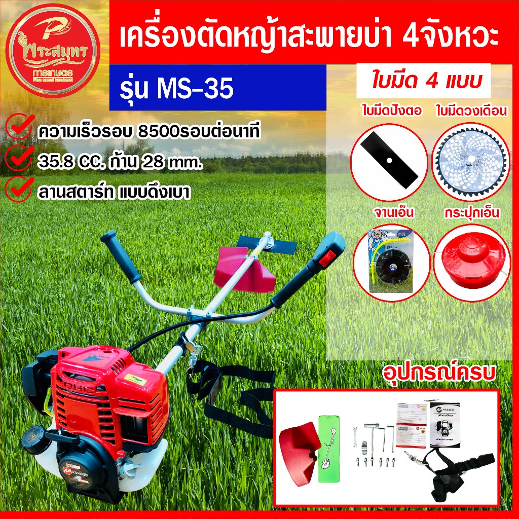 เครื่องตัดหญ้า 2 จังหวะ 4 จังหวะ เครื่องตัดหญ้าสะพายบ่า RBC411 NB411 gx35 มาตรฐานญี่ปุ่น ...