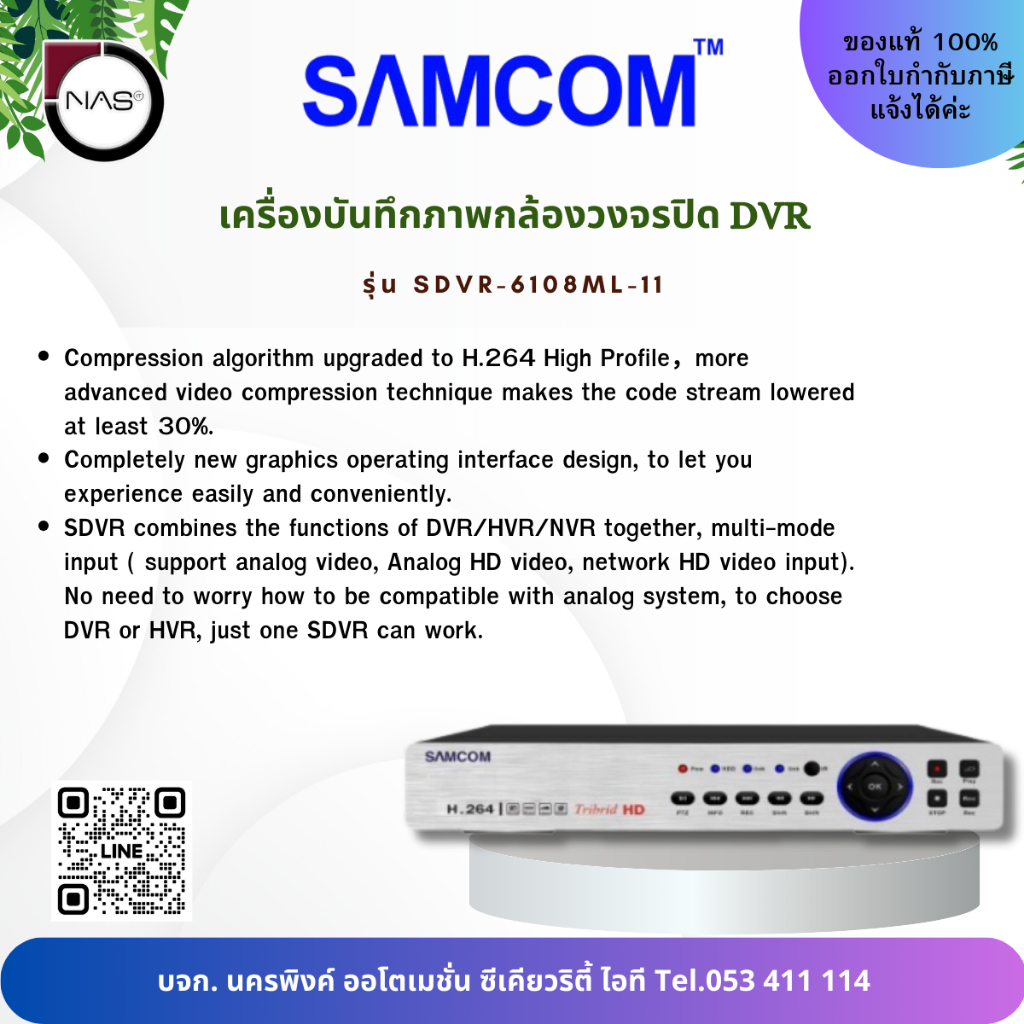 SAMCOM เครื่องบันทึกภาพกล้องวงจรปิด DVR รุ่น SDVR-6108ML-11 By NAS | Shopee Thailand