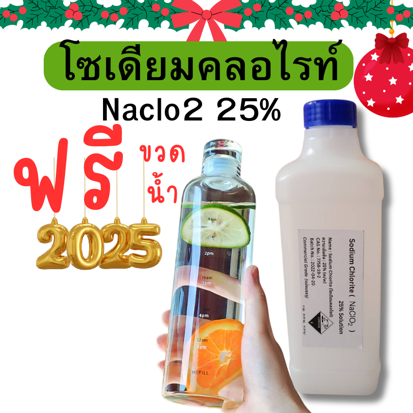 สารละลาย Sodium Chlorite (โซเดียมคลอไรท์, NaClO2) 25% Solution 1KG ฟรี ...