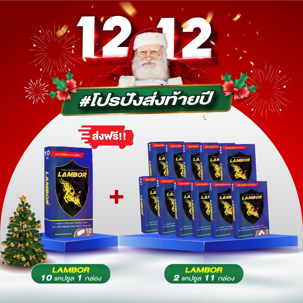 อาหารเสริมสำหรับผู้ชาย l LAMBOR 10 caps (1กล่อง) + LAMBOR 2 caps (11 ...