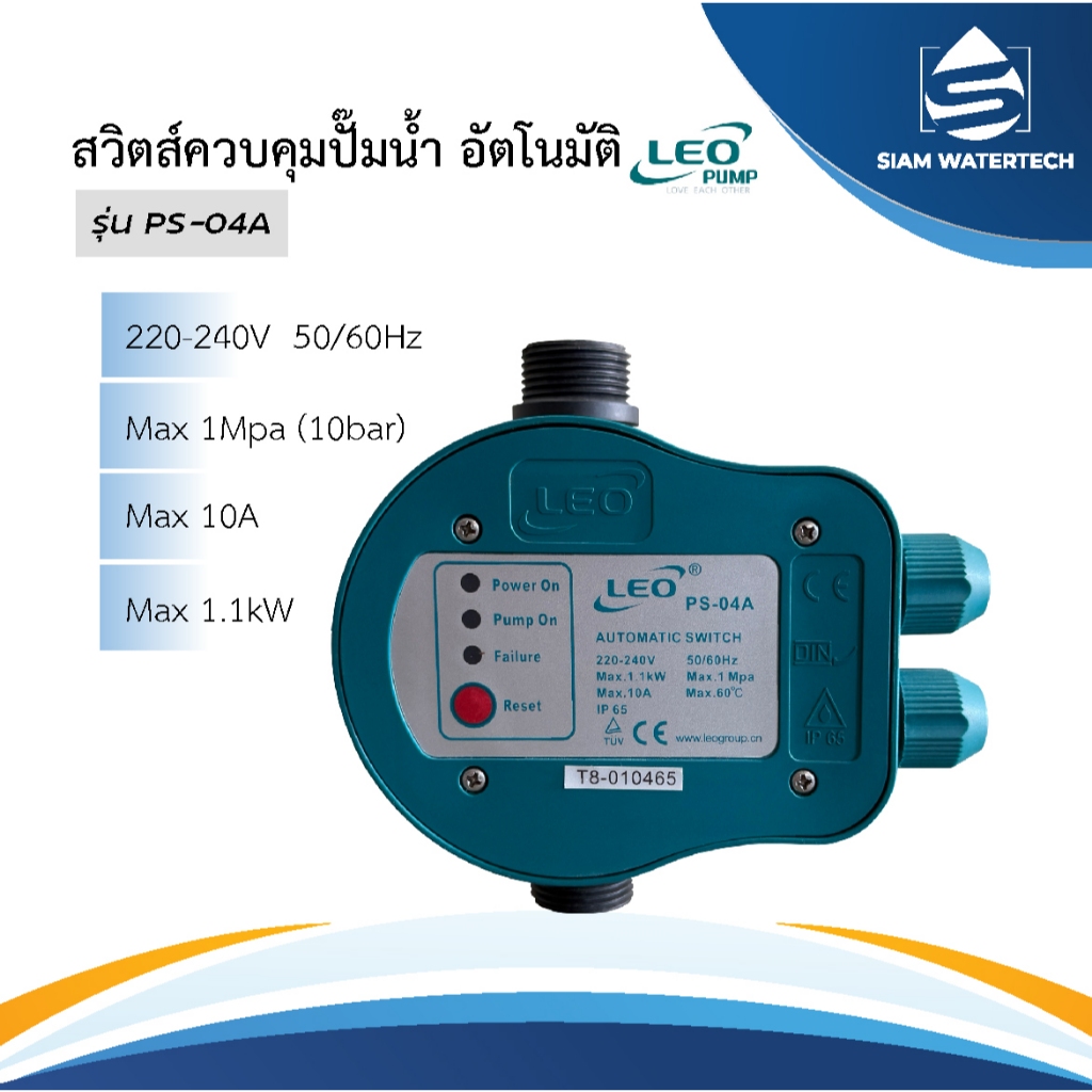 หัวออโต้ปั๊มน้ำ สวิทซ์อัตโนมัติควบคุมปั้มน้ำ รุ่น PS-04A ยี่ห้อ LEO ...