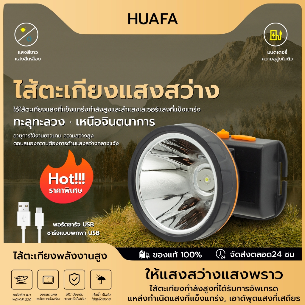 ็HUAFA☀️ไฟฉายคาดหัว 50-200W ไฟหน้าแบบ แสงสว่างนาน10ชั่วโมง ส่องไกล200 ...