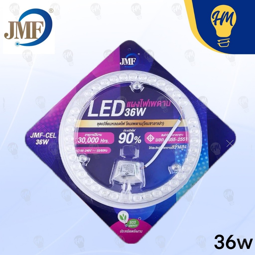 JMF แผงไฟ LED 28W 36W แสงขาว | Shopee Thailand