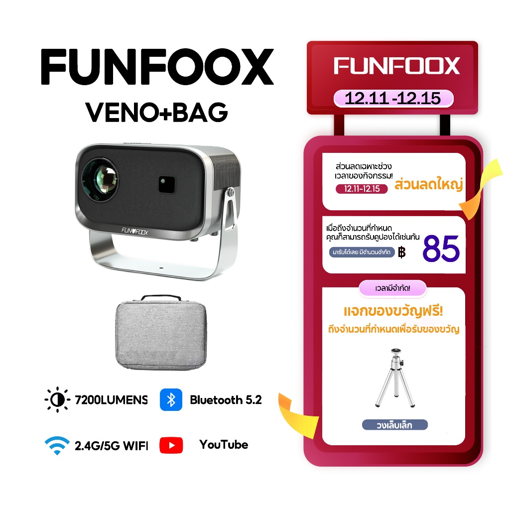【ซื้อได้】FUNFOOX VENO+BAG projector 1080P โปรเจ็กเตอร์ โปรเจคเตอร์พกพา ...