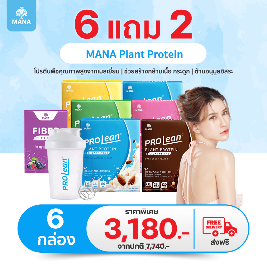 MANA Prolean Plant Protein มานาโปรลีน แพลนท์โปรตีน 5 รสชาติ ทางเลือกสุขภาพ (โปรชุดใหญ่) | Shopee ...