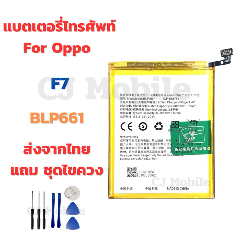 แบตเตอรี่ Battery for OPPO F7 แถมชุดไขควง | Shopee Thailand