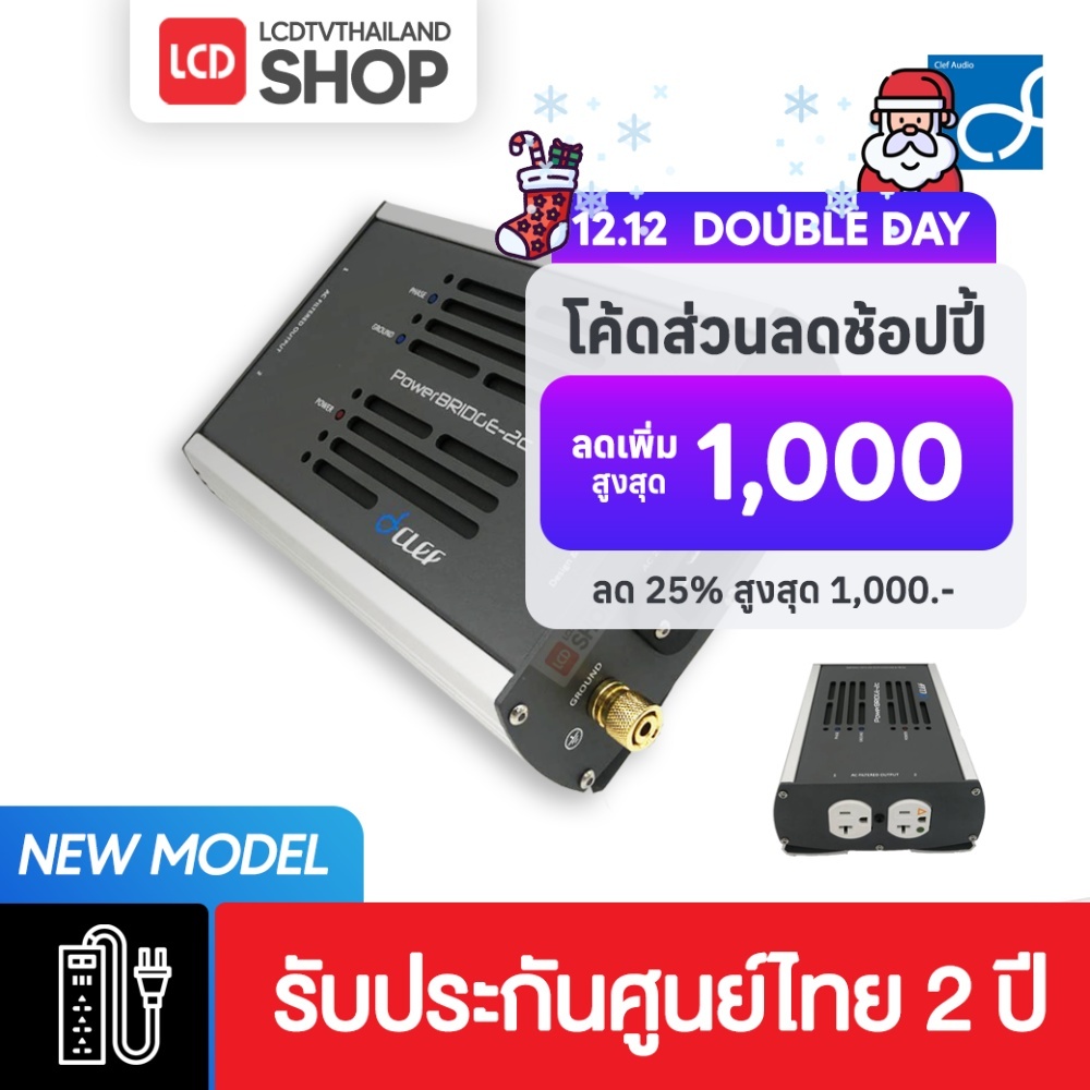 (12.12 เหลือ 2486) Clef Powerbridge 2C 20A กรองไฟกันกระชาก 2 ช่องเสียบ รับประกันศูนย์ไทย 2 ปี ...