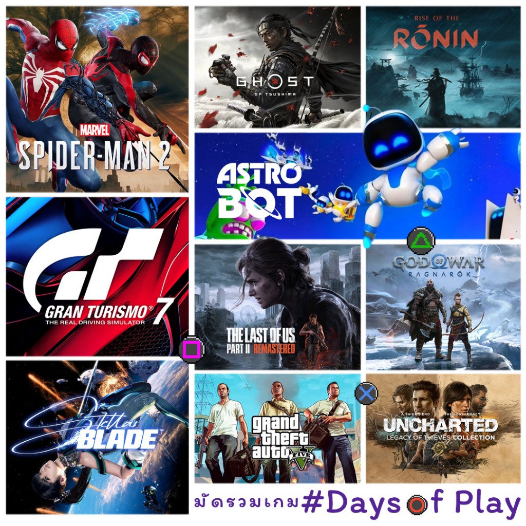 PlayStation™ มัดรวมเกมต้องเล่น Vol. Days of Play A | PS4/PS5 GAME HIT ...