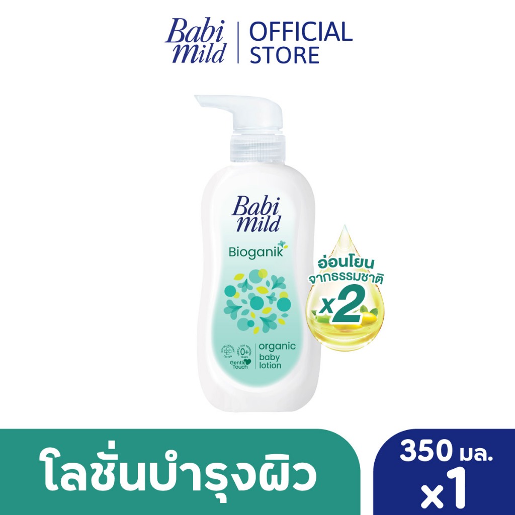 เบบี้มายด์ โลชั่น อัลตร้ามายด์ ไบโอแกนิก 350 มล. / Babi Mild Ultra Mild ...
