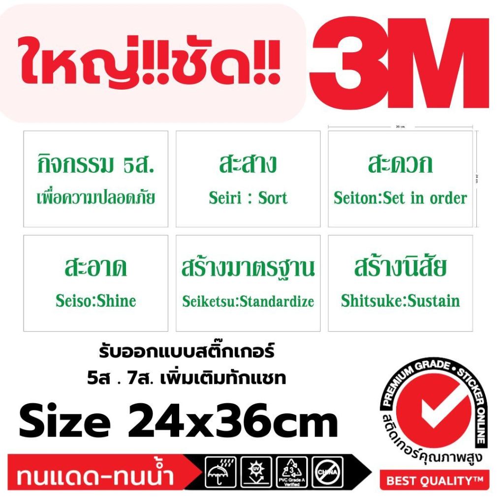 (591)Sticker 3M สติ๊กเกอร์ ป้าย กิจกรรม 5ส. 5S ระบบ ISO ความปลอดภัย สีสด ทนน้ำ ทนแดด โรงงาน ...